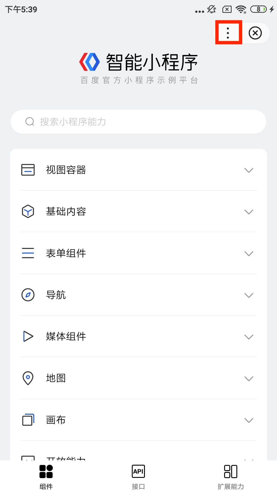 百度智能小程序文档