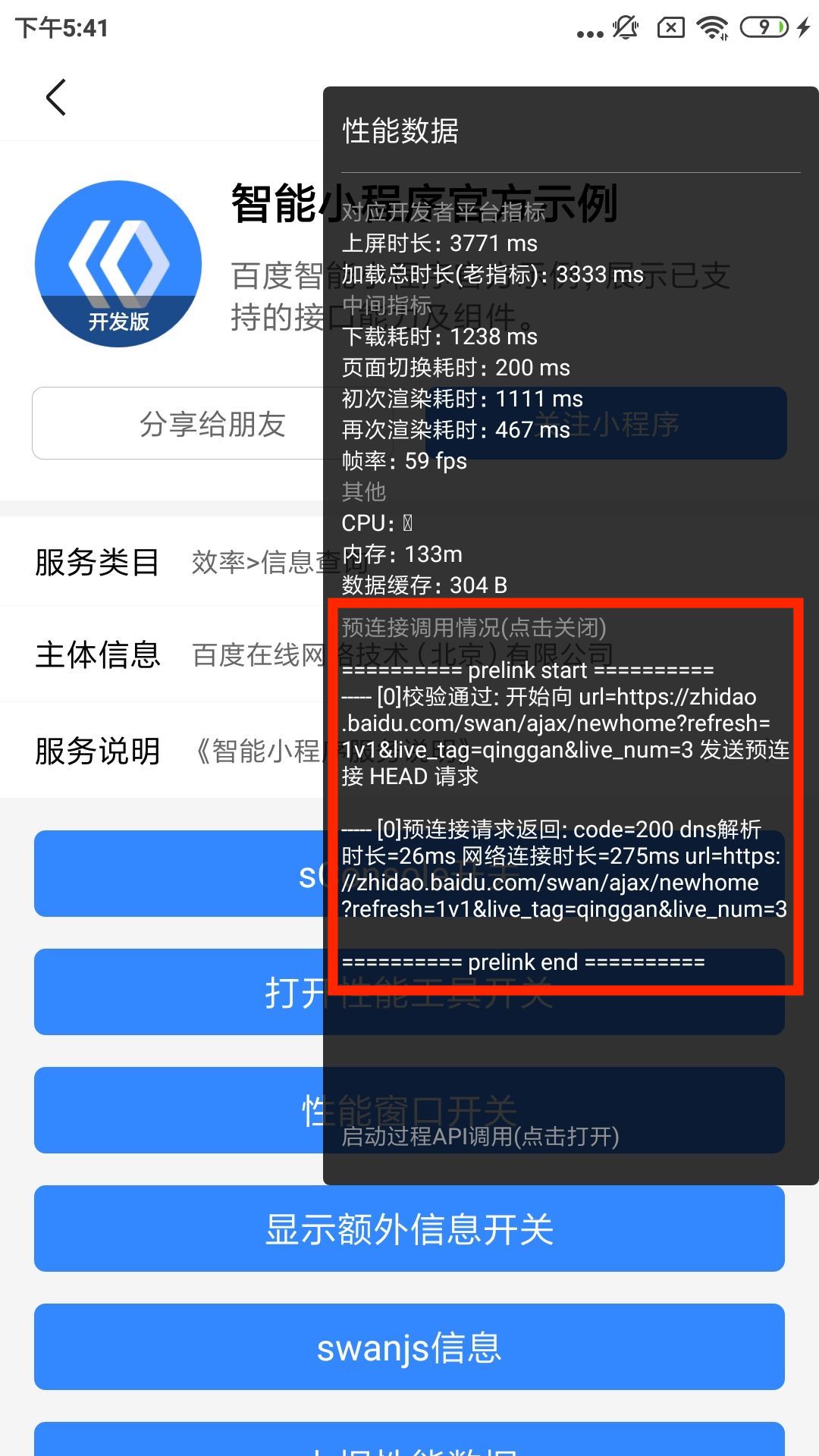 百度智能小程序文档