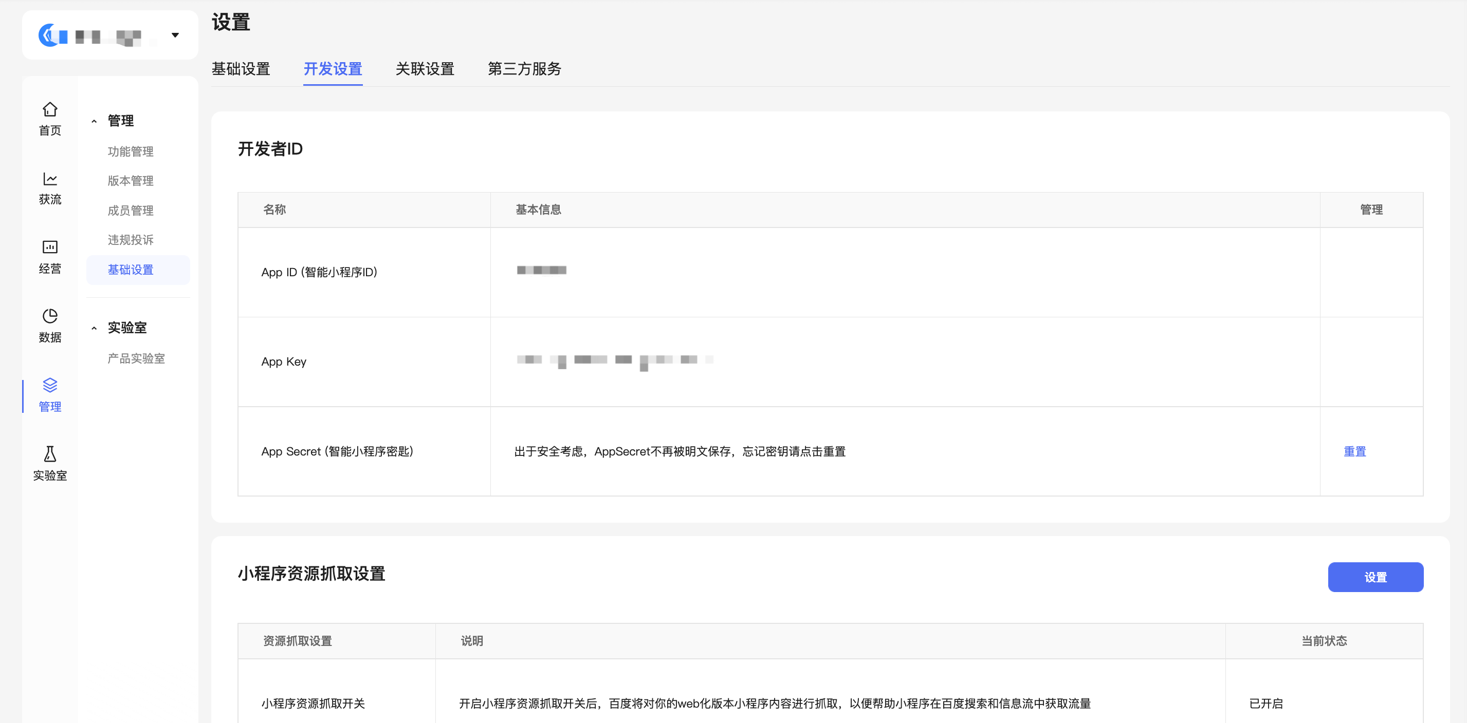 百度智能小程序文档